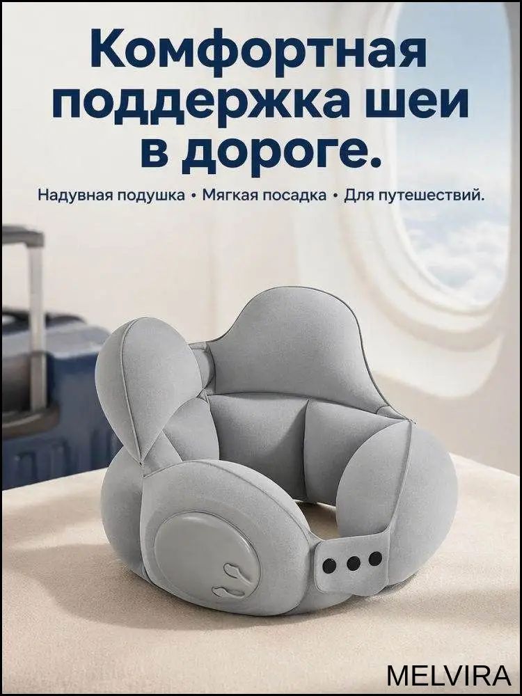 Подушка для шеи