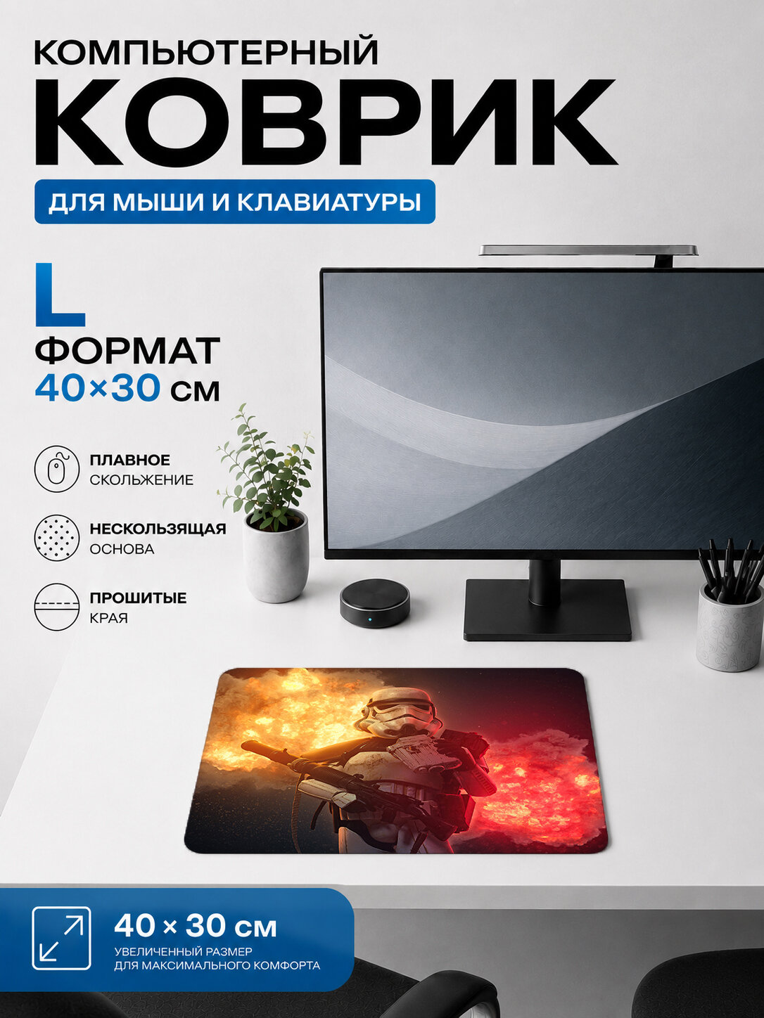 Игровой коврик для мыши 40×30 см Star Wars — битва, тематический принт