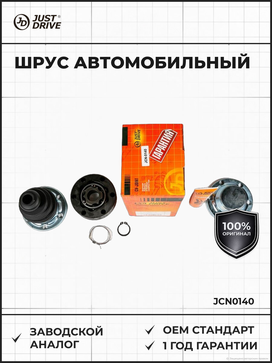 Шарнир равных угловых скоростей внутренний 161030 638/2 Just Drive JCN0140 V-class 1999-2003