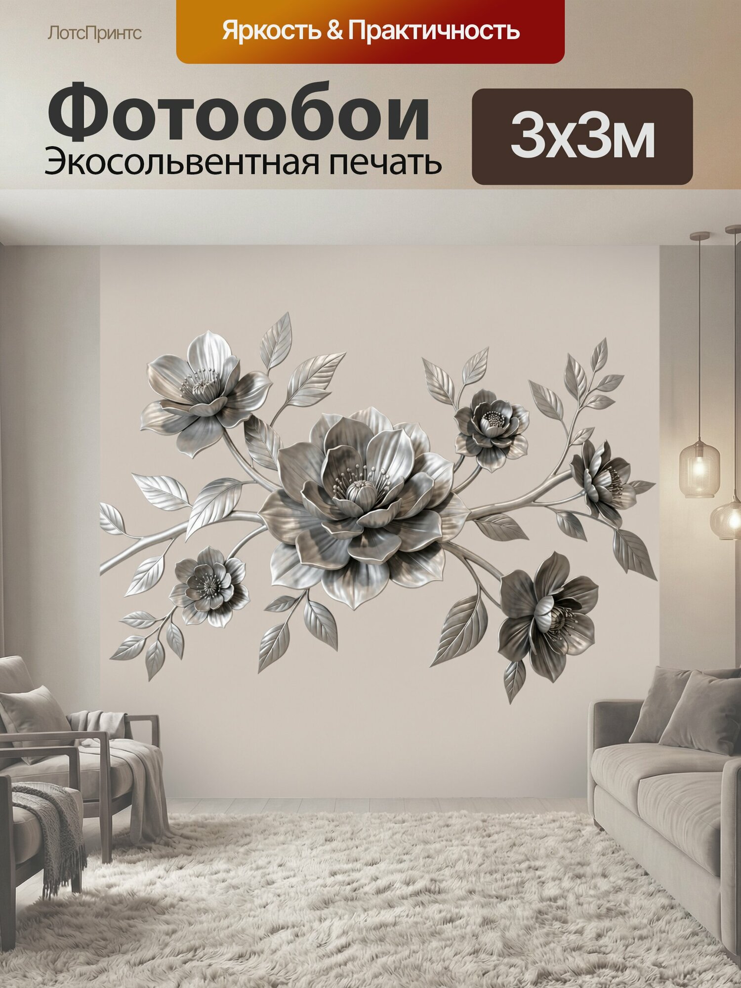 Фотообои "Объемные серебристые цветы на стене. Элегантная 3D флористическая композиция в серебристо-серых тонах с крупными бутонами, ветвями и." 300x300 см. экосольвентная печать