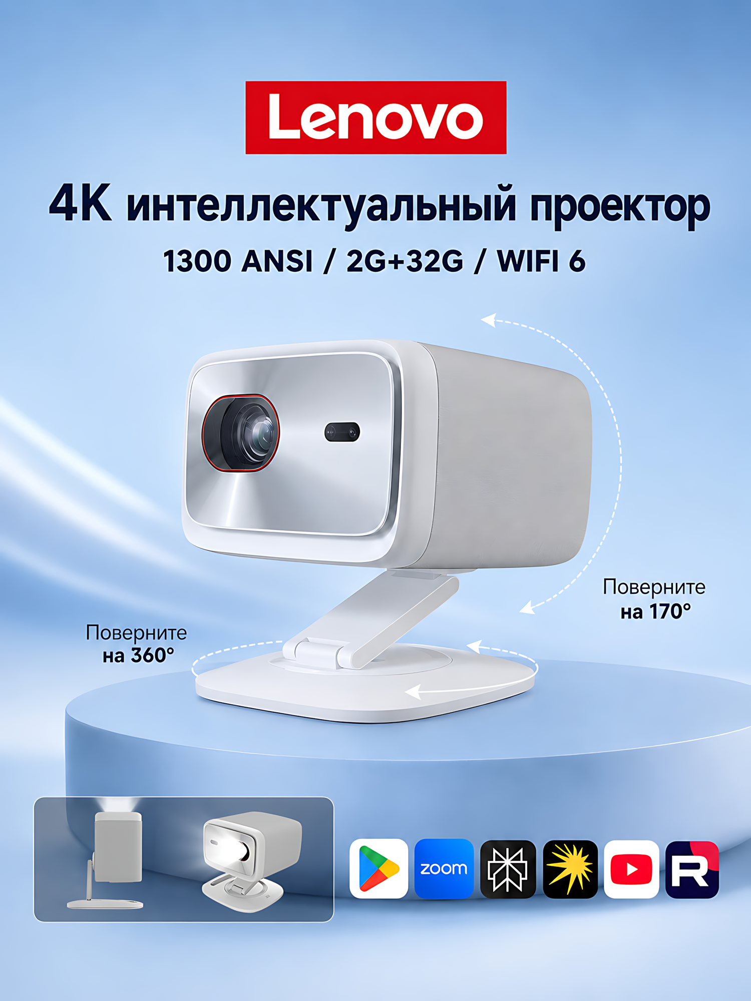 Проектор Lenovo Xiaoxin 100P лазерный светодиодный 4K Full HD Android для дома кинотеатр с Wi-Fi 6 и Bluetooth