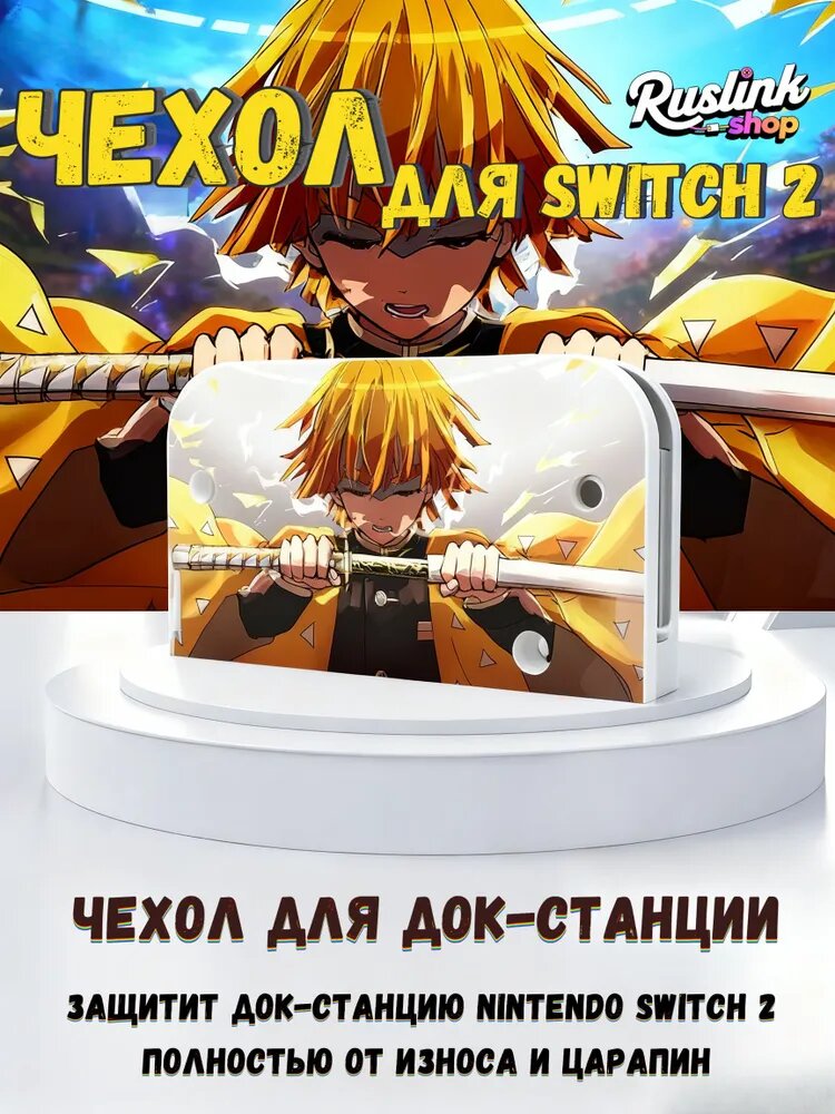 Защитный чехол для док-станции Nintendo Switch 2(2025) (UV-печать, совместим с TV-режимом)