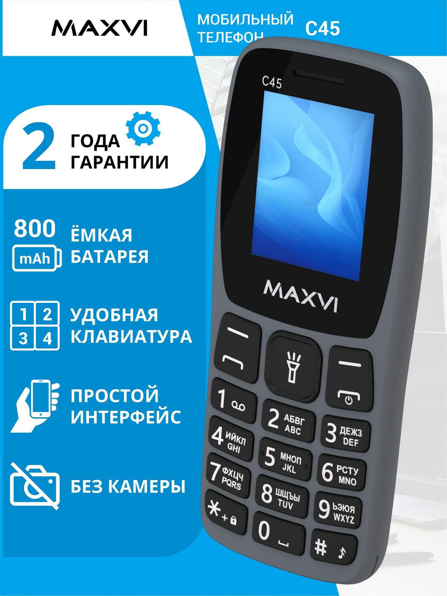 Телефон кнопочный без камеры 800mAh Maxvi C45 серый