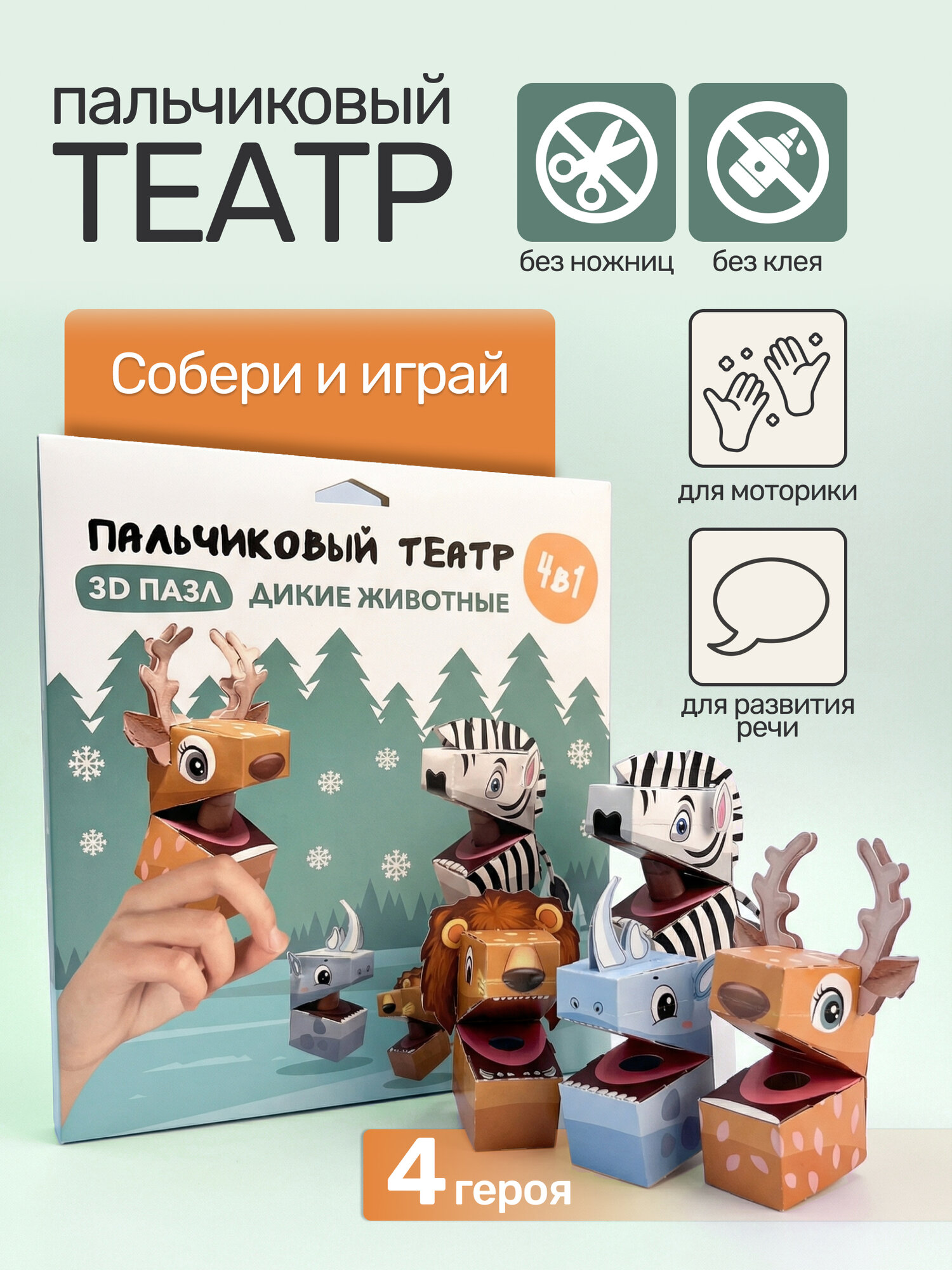 Аппликации для детей из бумаги "Пальчиковый театр, животные"