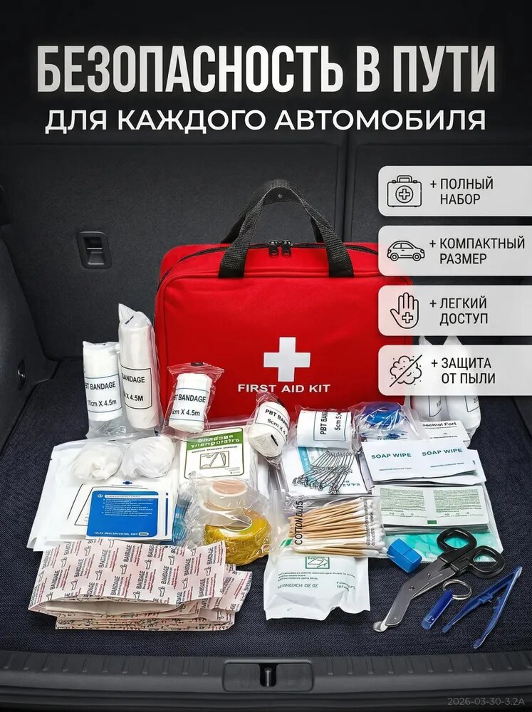 Аптечка автомобильная дорожная для первой помощи в машину набор Красный
