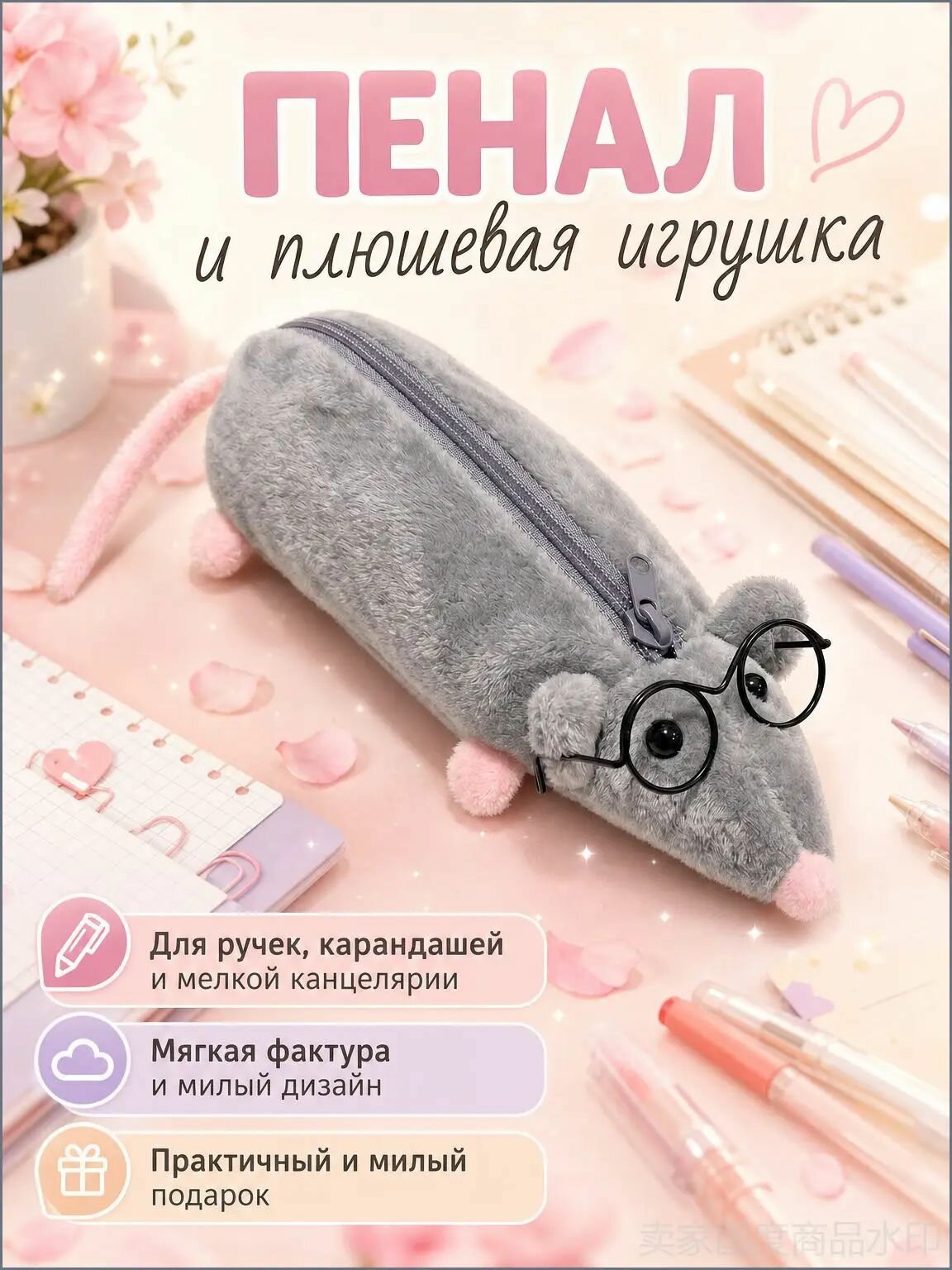 Мягкий Пенал В Виде Крысы