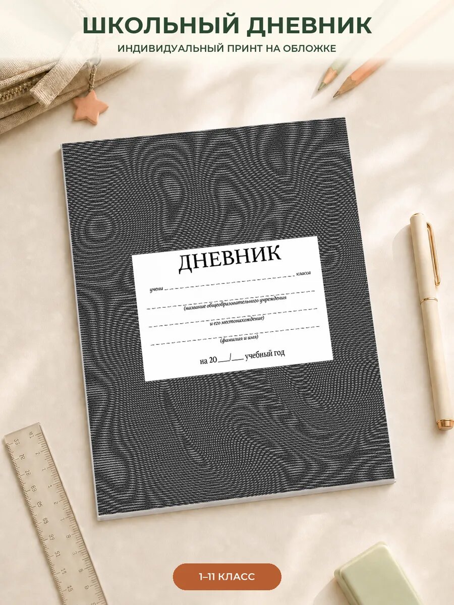Школьный дневник с ярким принтом для девочки