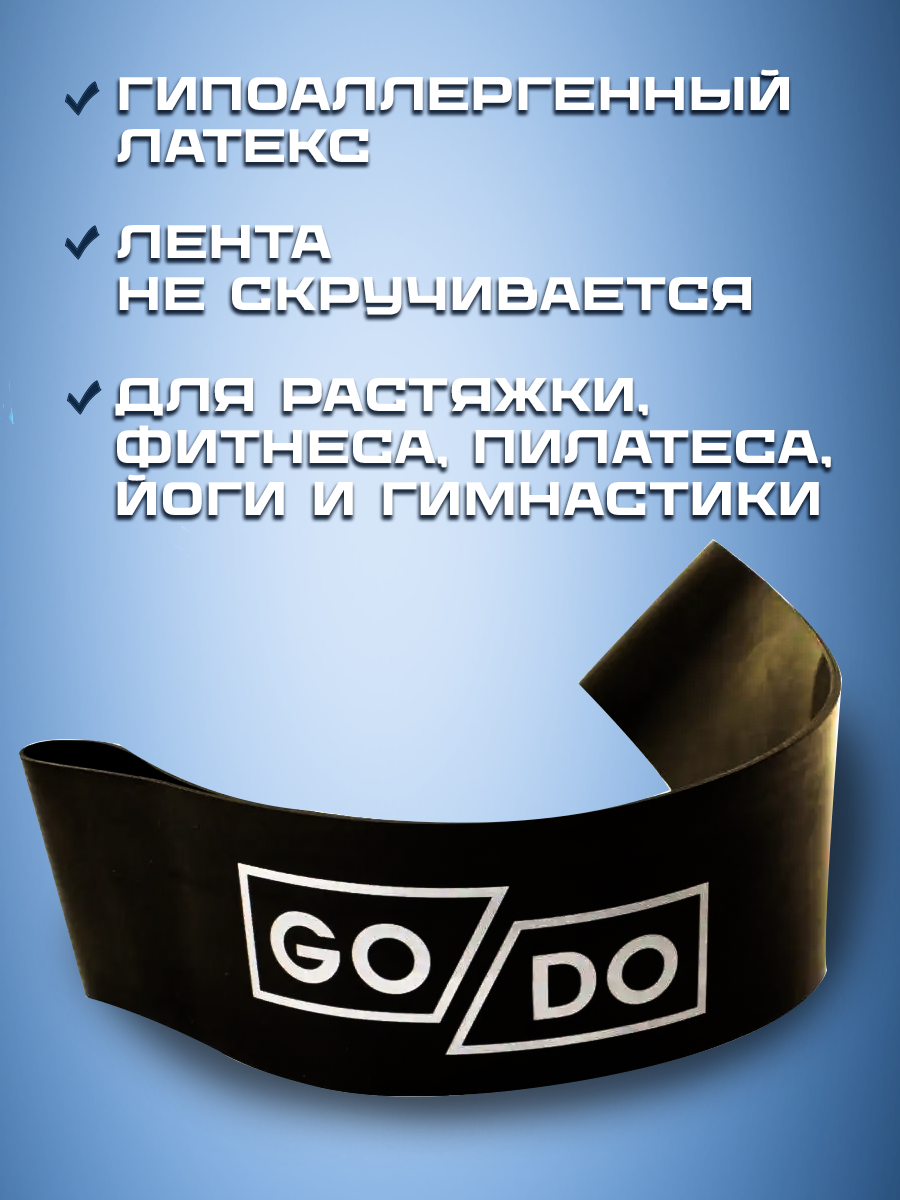 Фитнес-резинка Go Do, чёрная, длина 30 см, ширина 5 см, нагрузка 10 - 16 кг — фото 1
