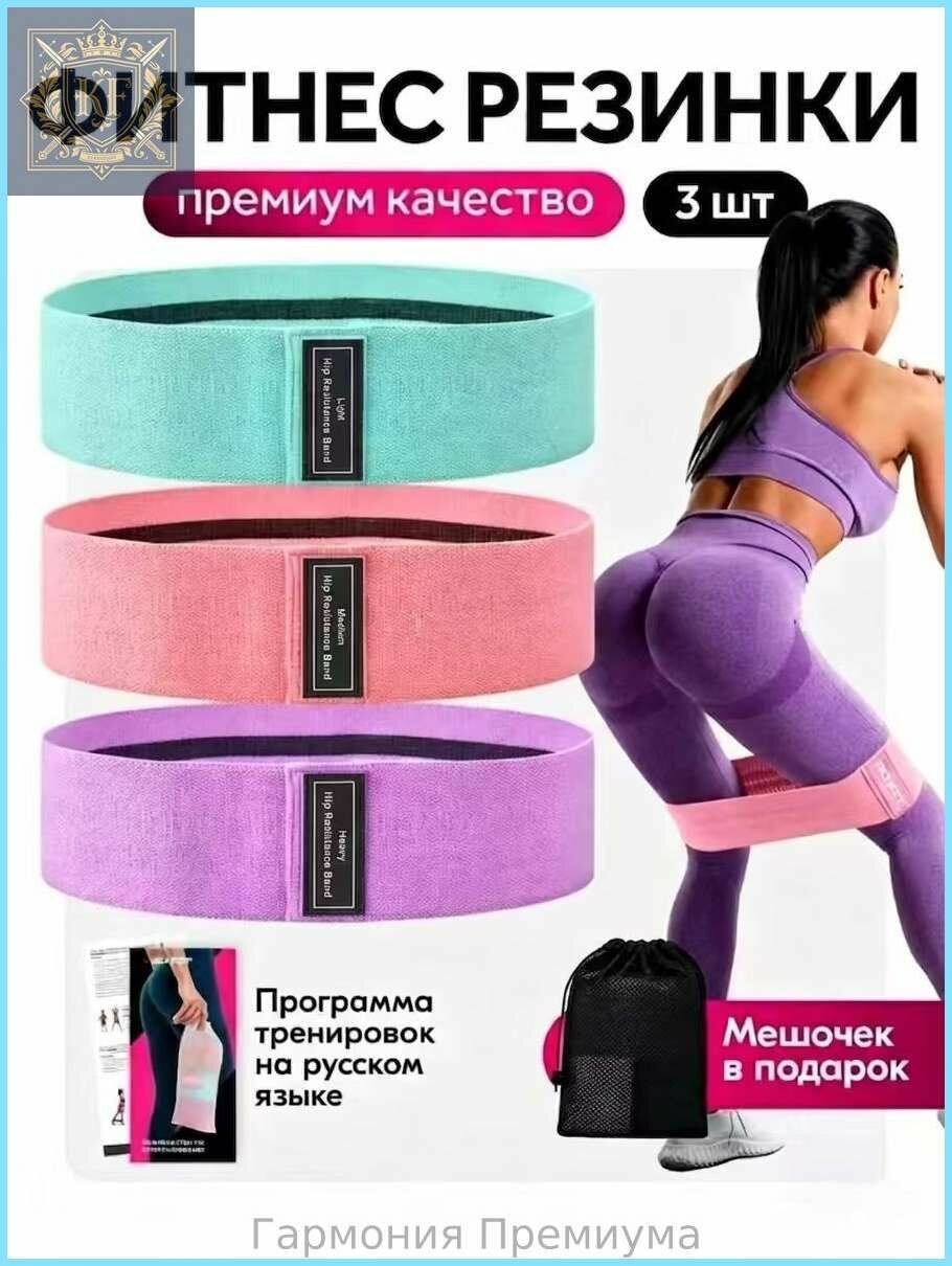 Резинки для фитнеса тканевые утолщенные, фитнес резинка, набор 3 шт.