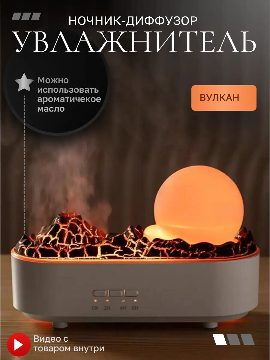 Увлажнитель диффузор вулкан ночник
