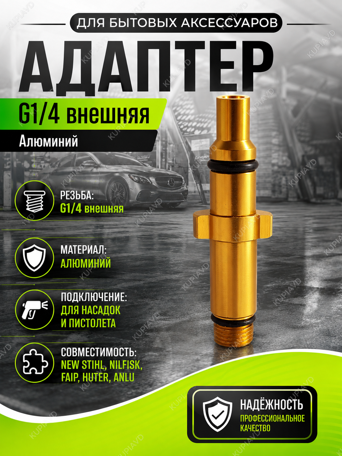 Адаптер для мойки высокого давления New Stihl, Nilfisk, Faip, Huter, Anlu