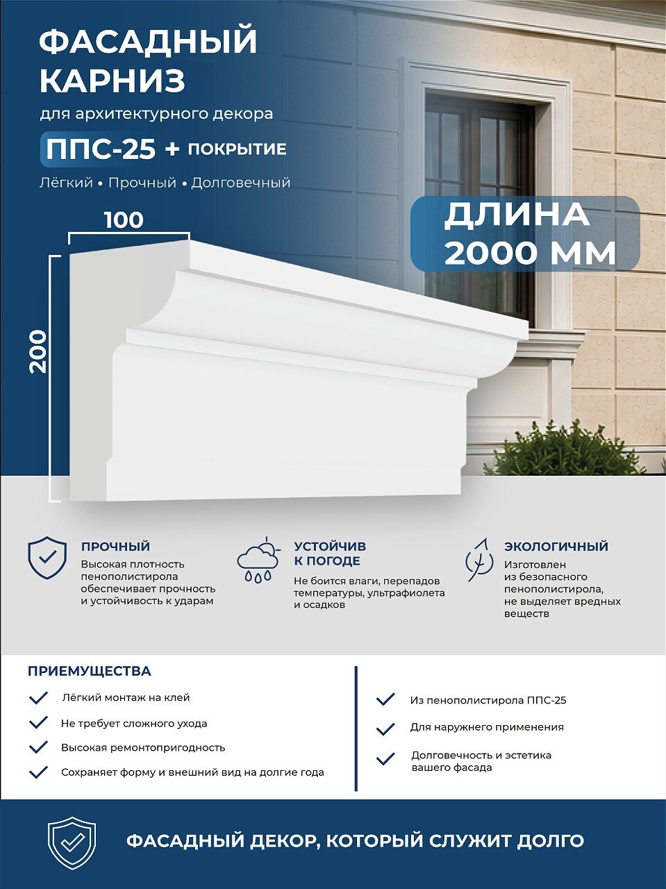 Карниз фасадный из пенополистирола IZODECOR 10х20х200 см, ППС-25 с покрытием. Фасадный декор