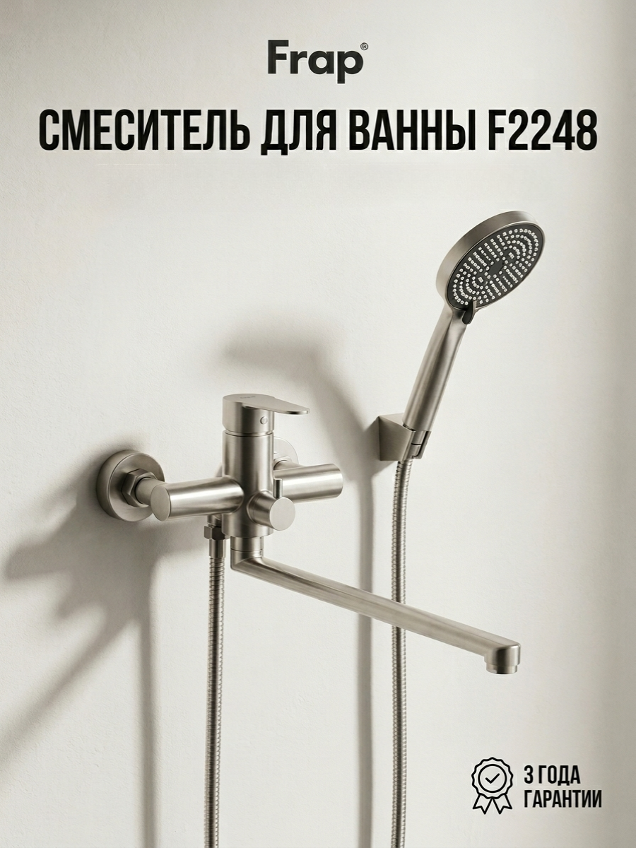 Смеситель для ванны Frap F2248, цвет сатиновый, нержавеющая сталь