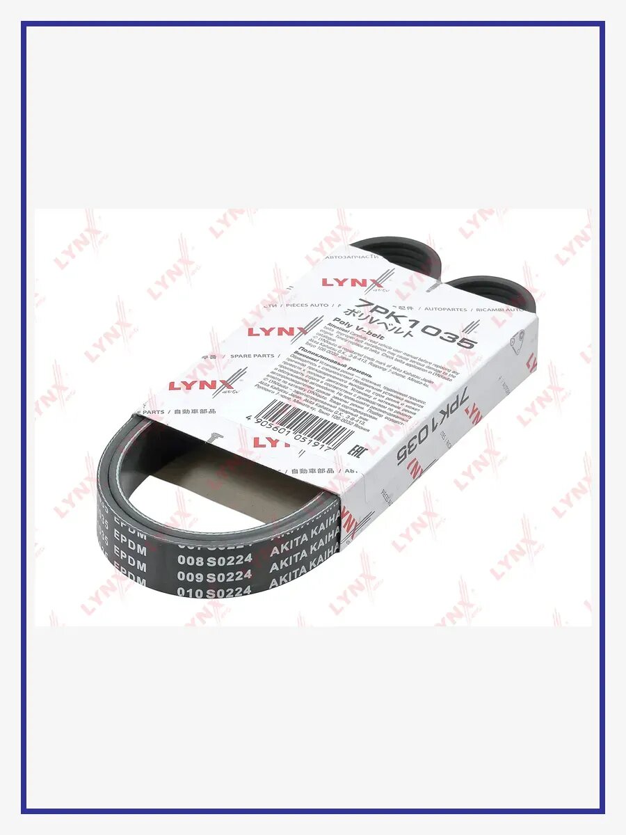 Ремень поликлиновой (EPDM), арт. 7PK1035