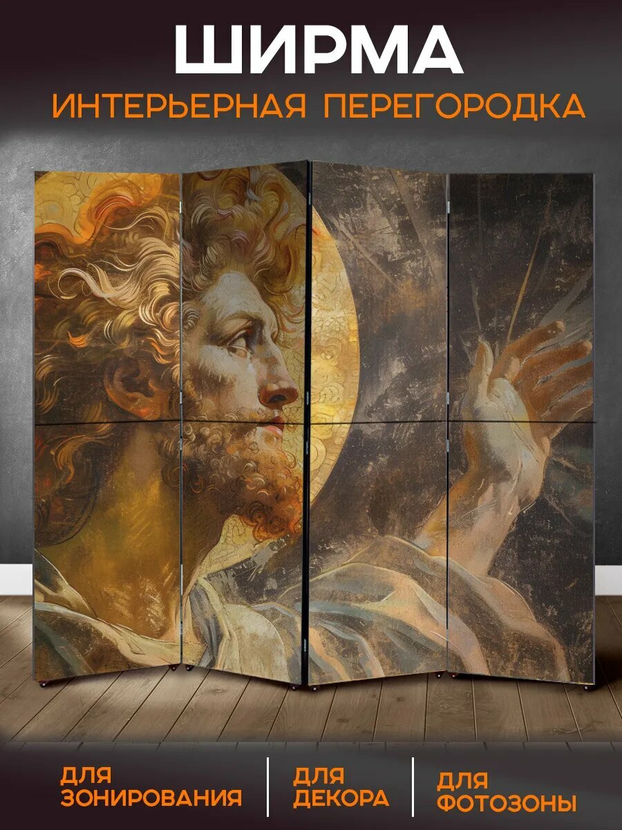 Ширма перегородка интерьерная складная Божество в облаках