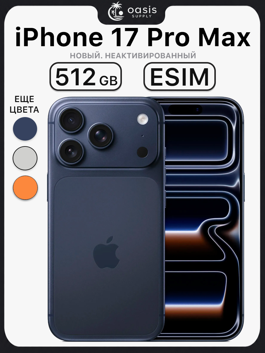 Смартфон Apple iPhone 17 Pro Max, 512 GB, 2-Esim, синий, Глобальная версия (Global)
