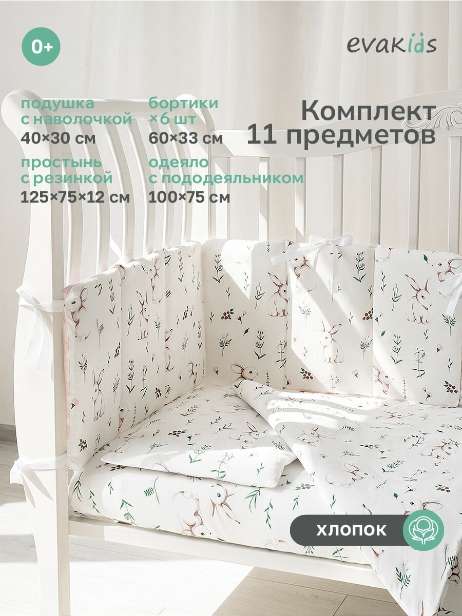 Бортики в кроватку для новорожденных