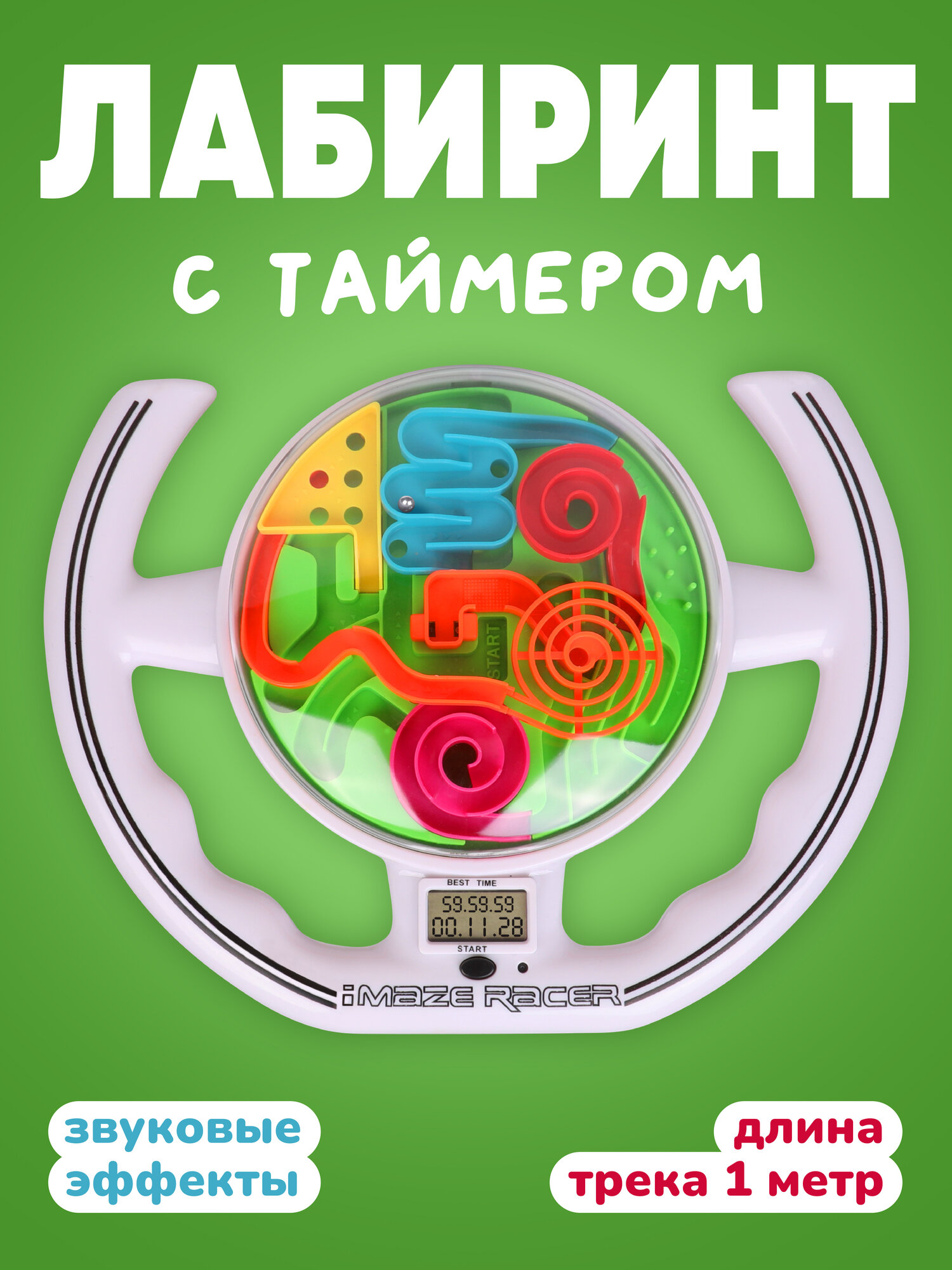 Головоломка интеллектуальная Лабиринт Наша Игрушка с электронным таймером