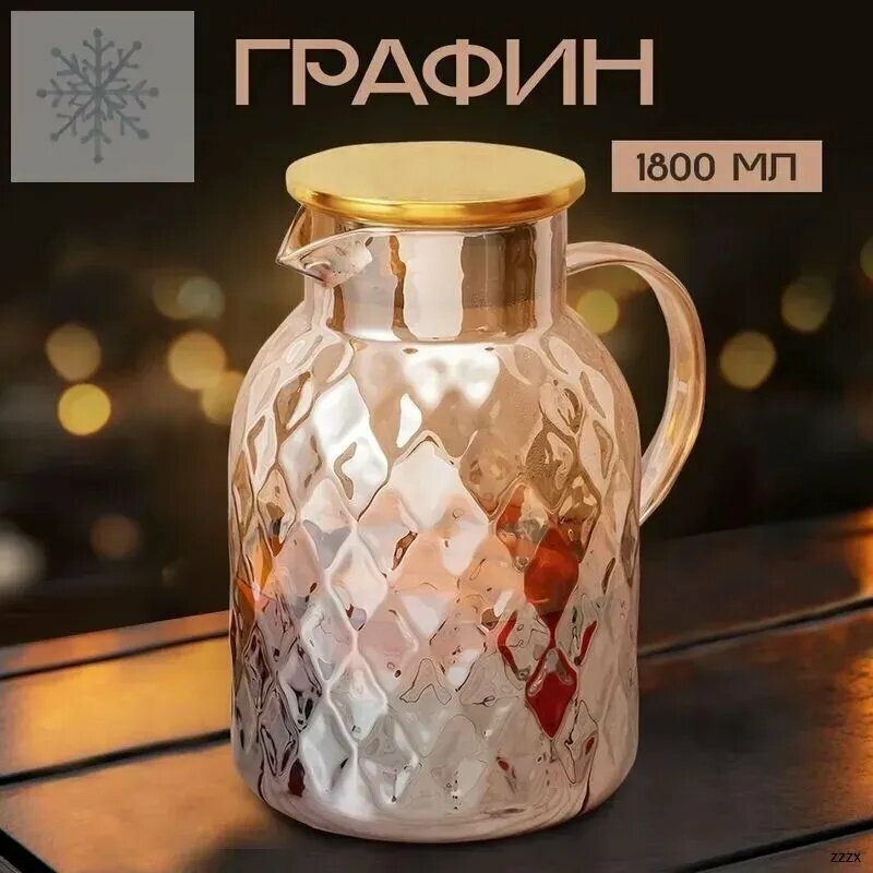 Кувшин "графин темное стекло с рисунком ромб с крышкой и фильтром", 1.8 л