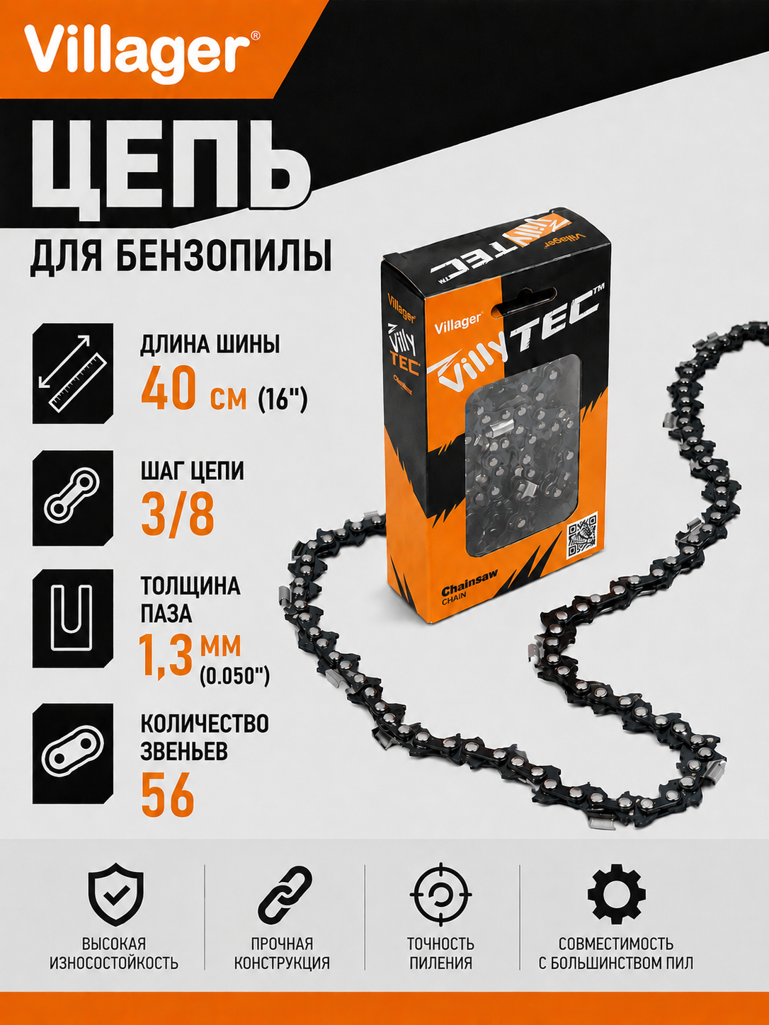 Цепь для бензопилы (56 звеньев; 3/8; 1,3 мм) 085479 Villager