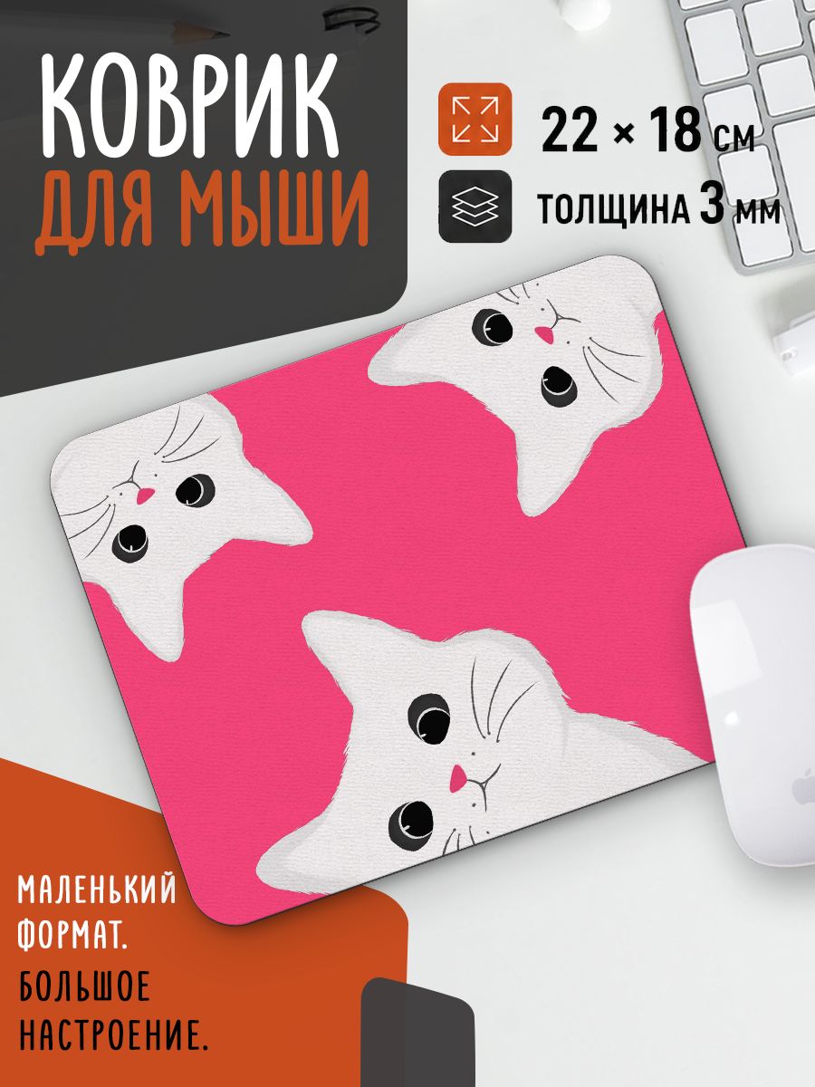Коврик для мыши маленький 22х18 с принтом три кота