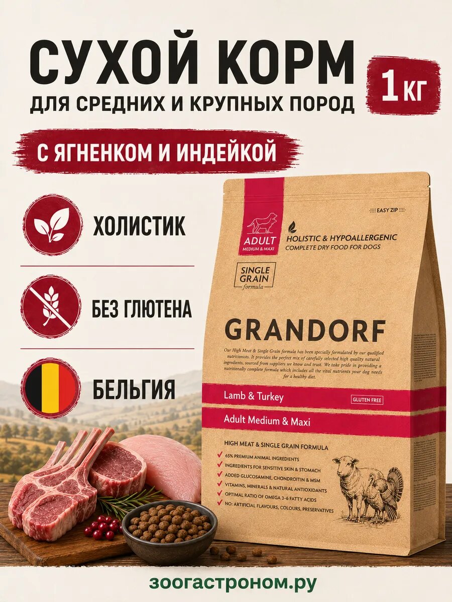 Сухой корм для собак ягнёнок с индейкой 1 кг