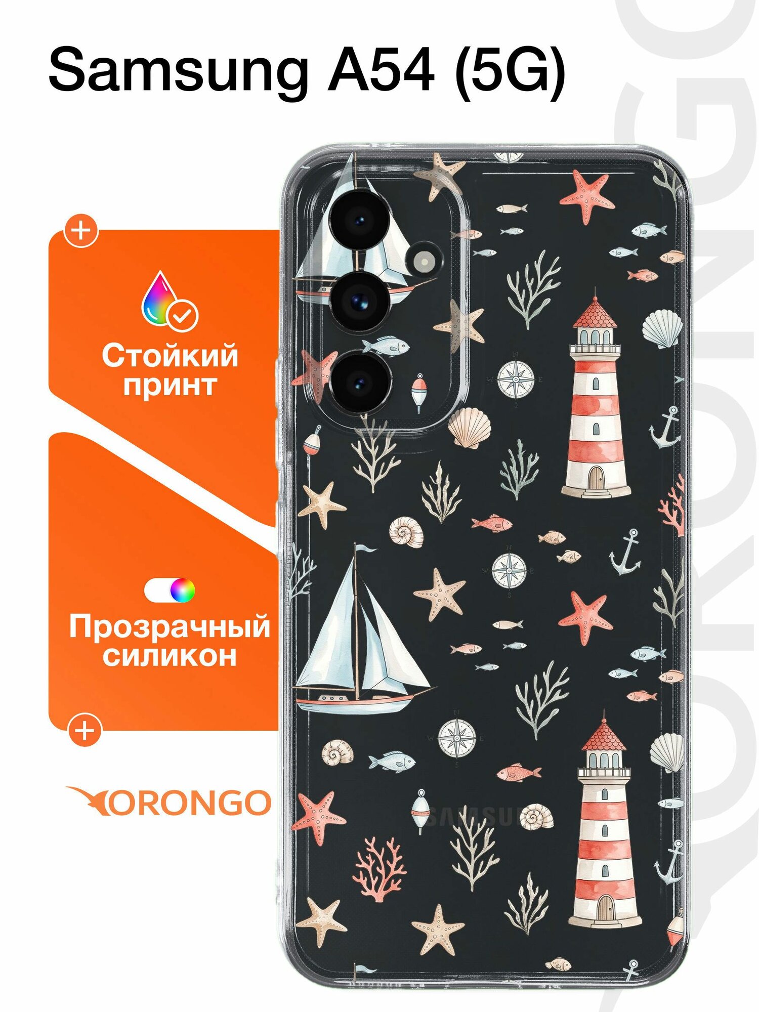 Чехол на Samsung A54 5G (A546) прозрачный с рисунком, с защитой камеры, с принтом паруса И маяки / Самсунг Галакси А54