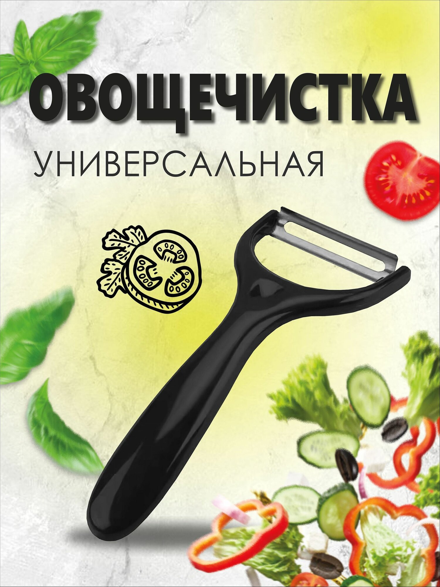 Овощечистка для фруктов и овощей Home&You.