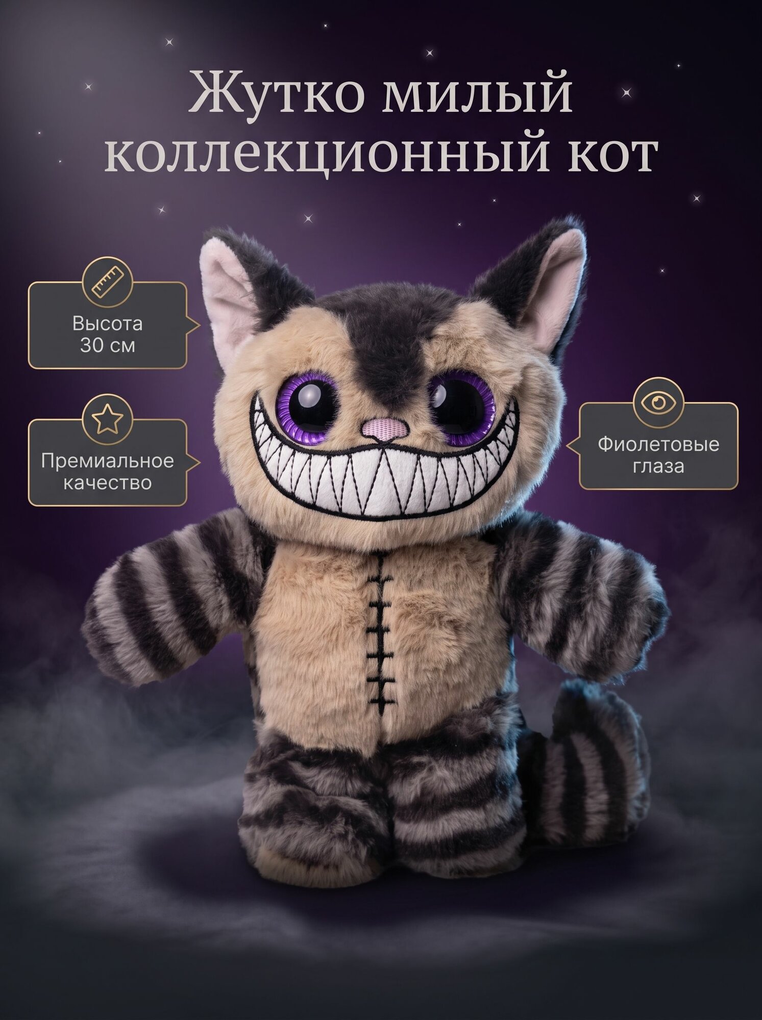 Плюшевый Кот монстр plushie dreadfuls