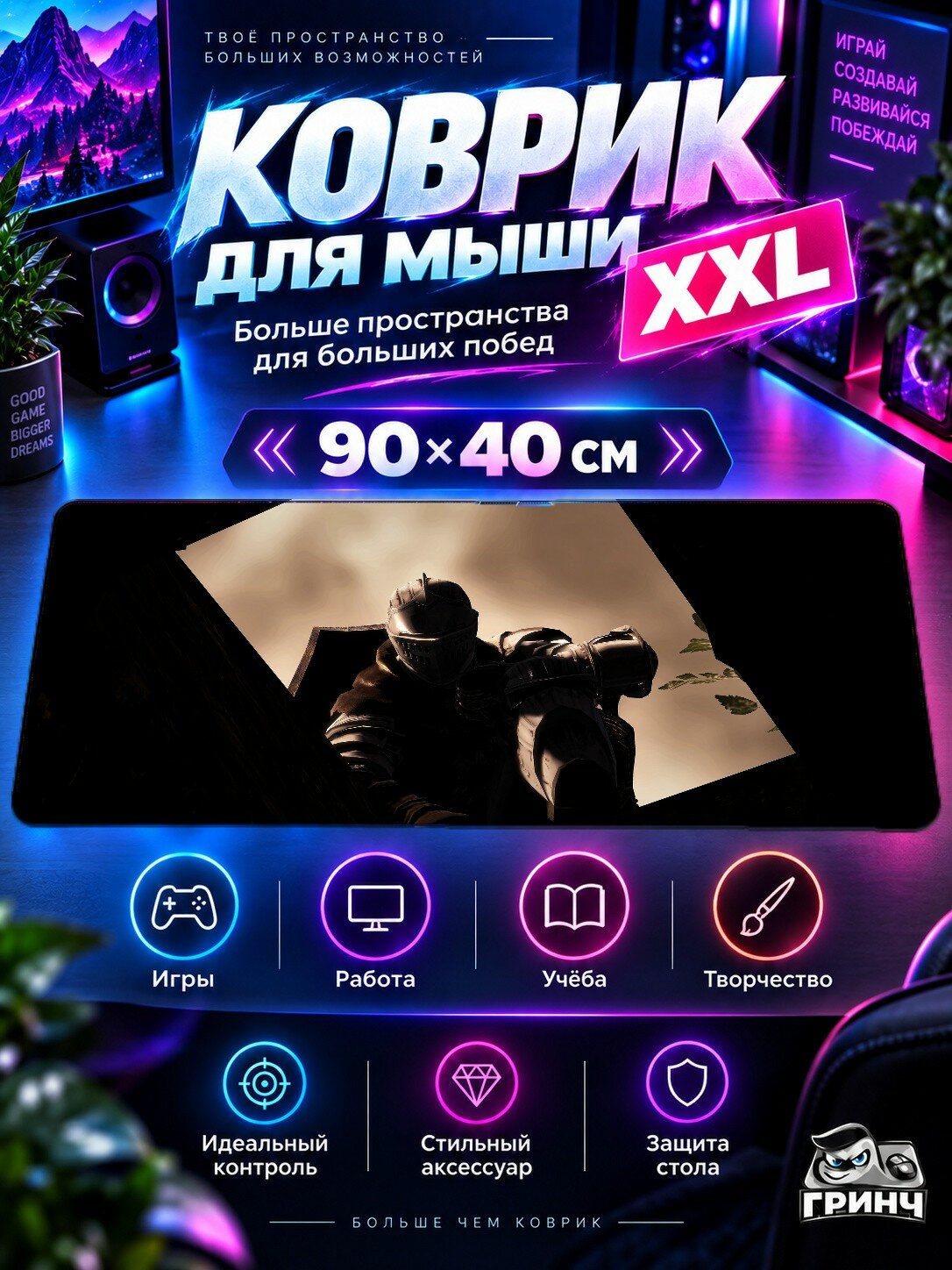 Большой игровой коврик для мыши и клавиатуры Dark Souls / Тёмные души — Dark Souls Remastered 90х40 см XXL