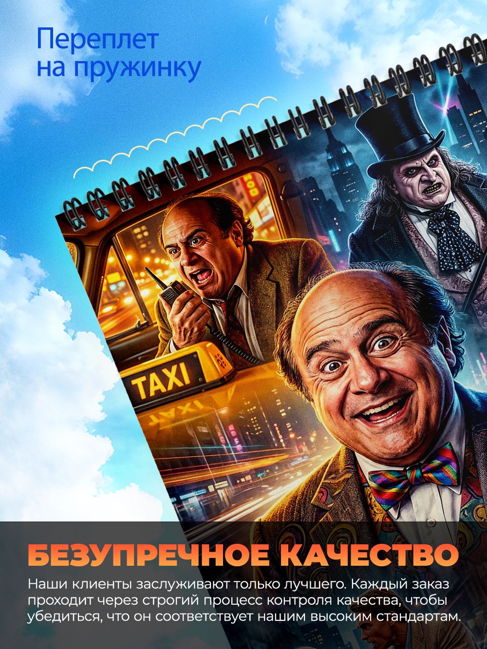Блокнот - А6 - Актеры - Дэнни ДеВито — фото 1