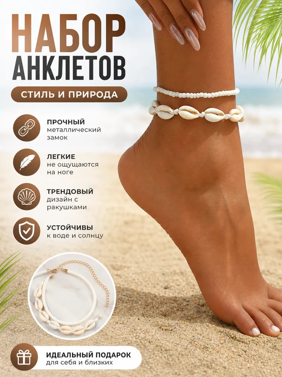 Браслет на ногу