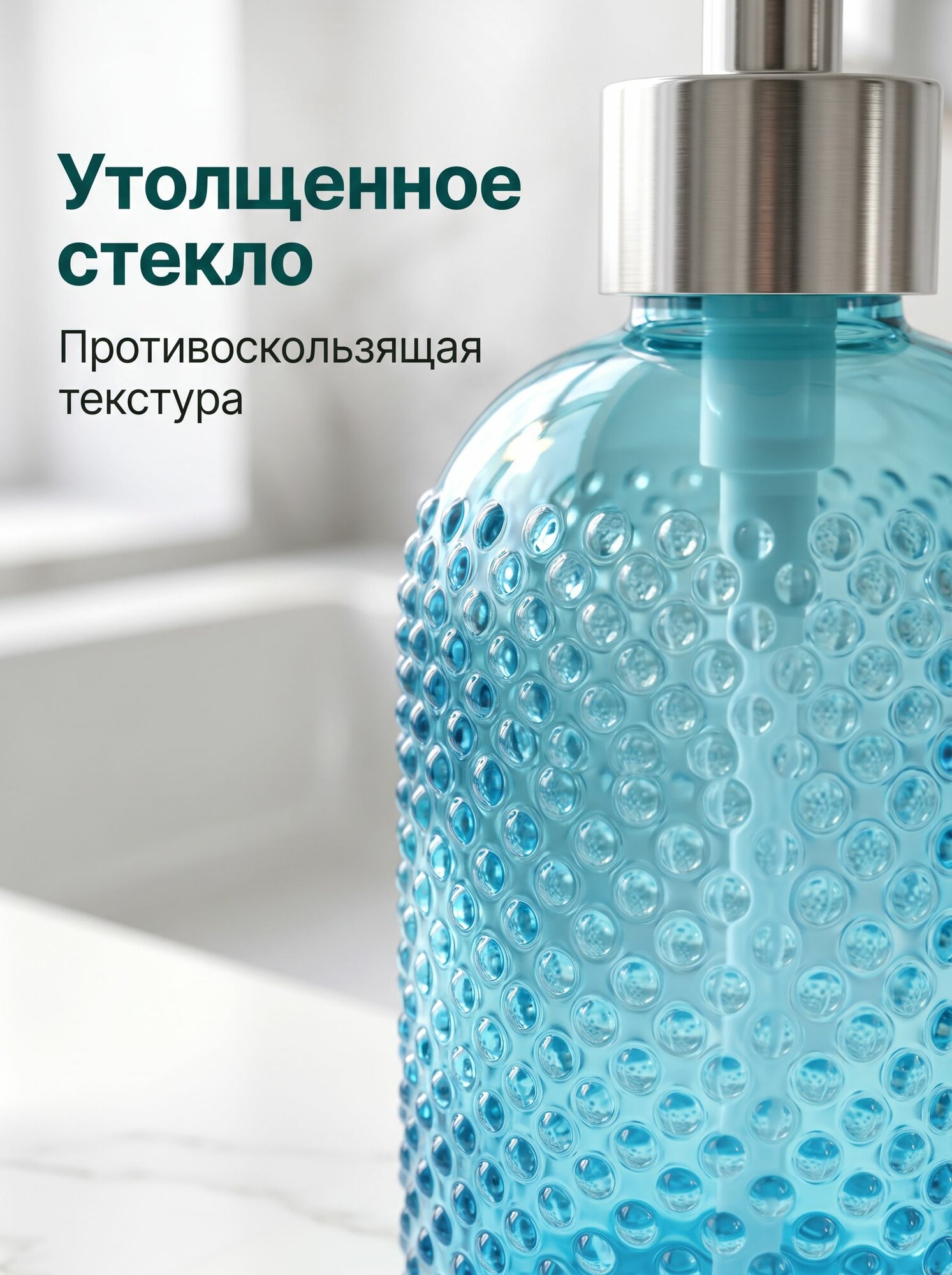Дозатор для жидкого мыла 400 мл, 1 шт, Артикул: 5208798655, Материал: Стекло