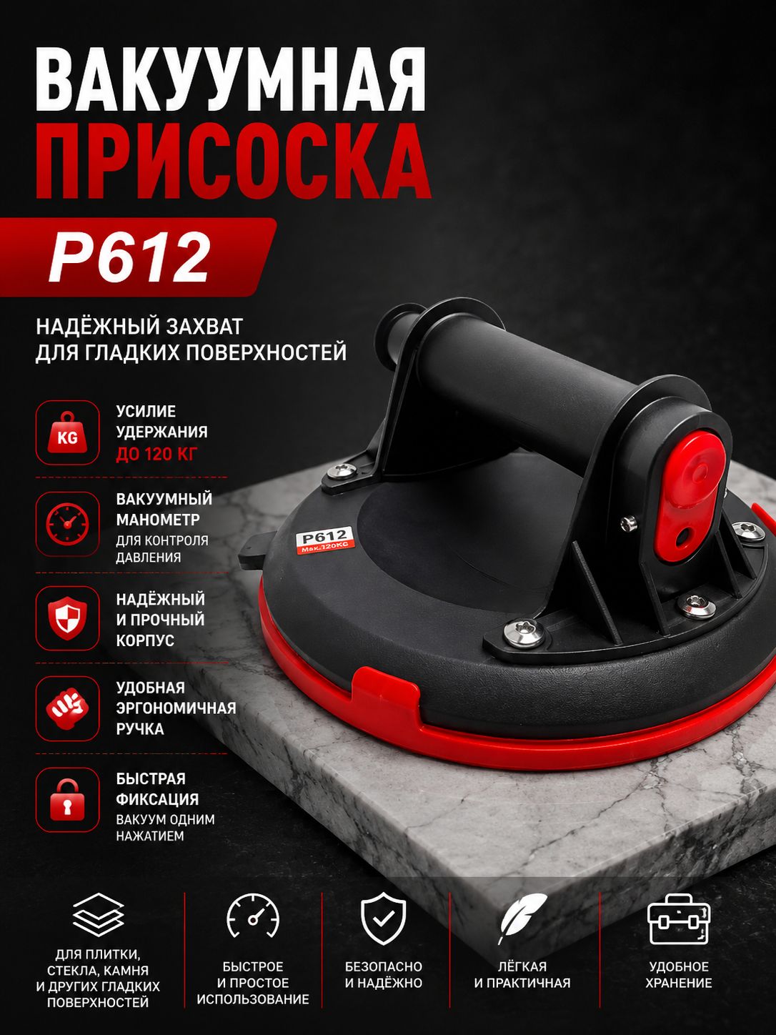 Вакуумная присоска P612