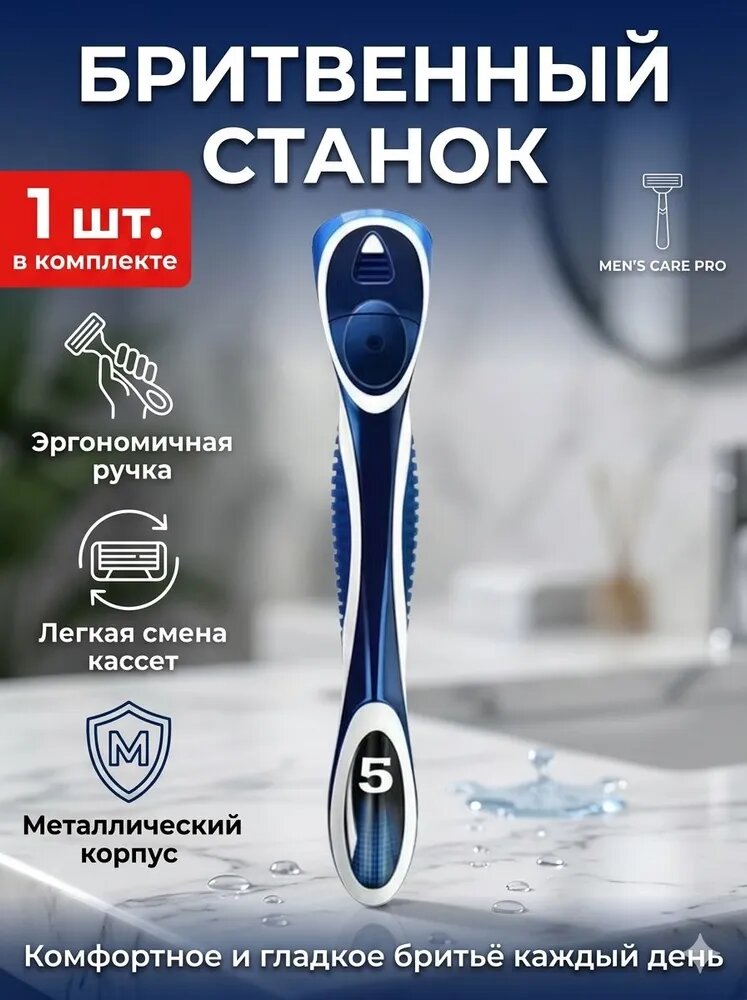 Бритвенный станок с металлическим корпусом, эргономичная ручка, сменные кассеты, 1 шт