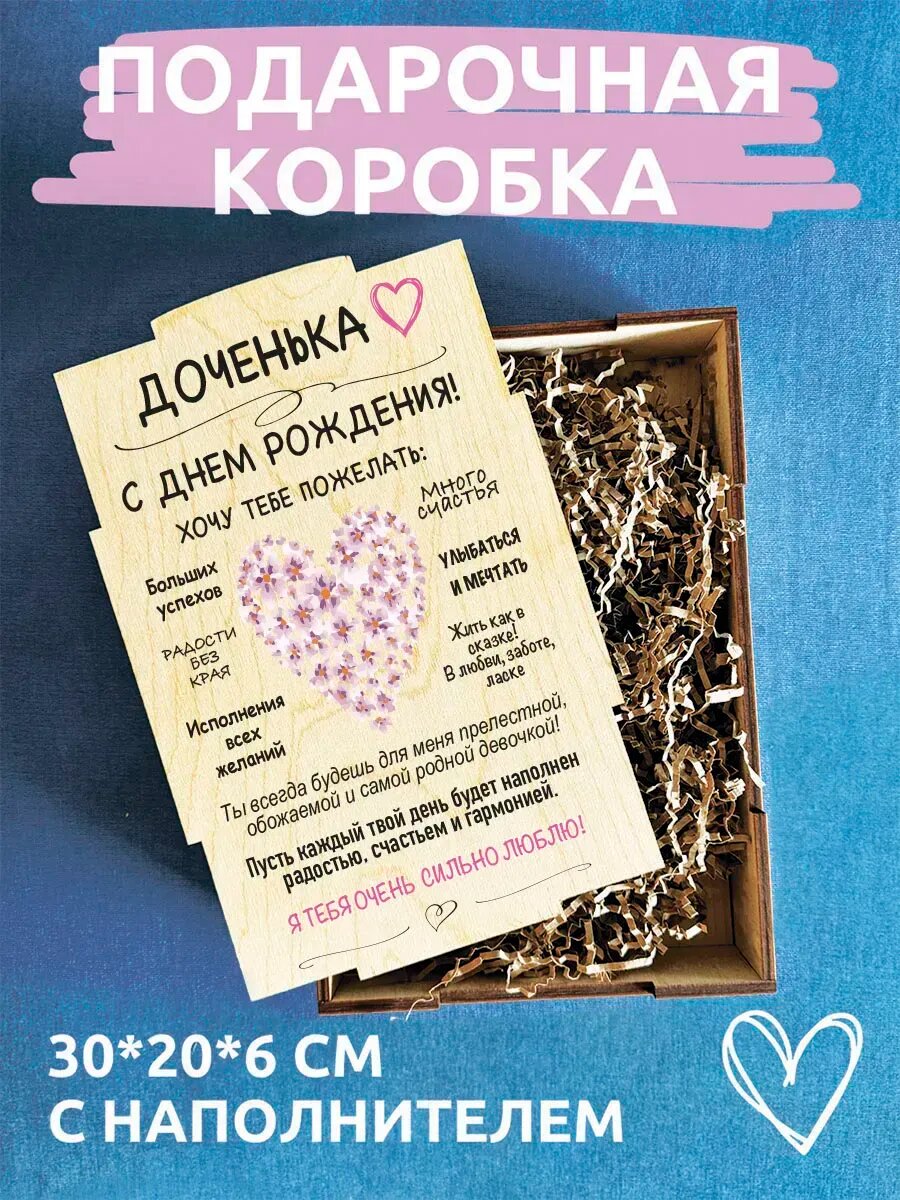 Подарочная коробка с наполнителем, подарок дочке, дерево, 20×30 см