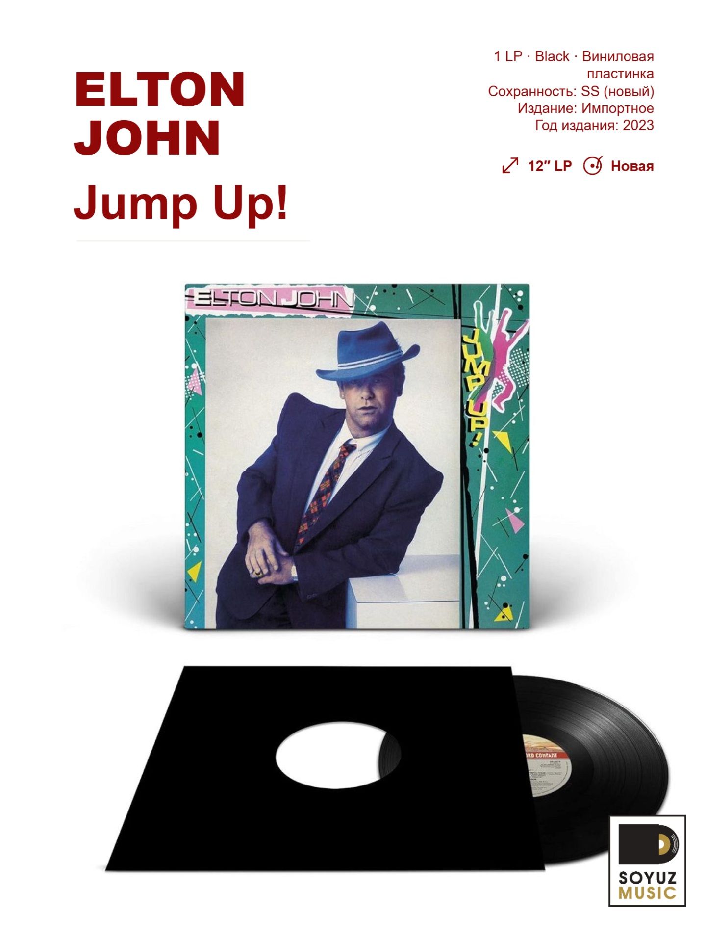 Elton John. Jump Up! (LP Black/Виниловая пластинка/Reissue)