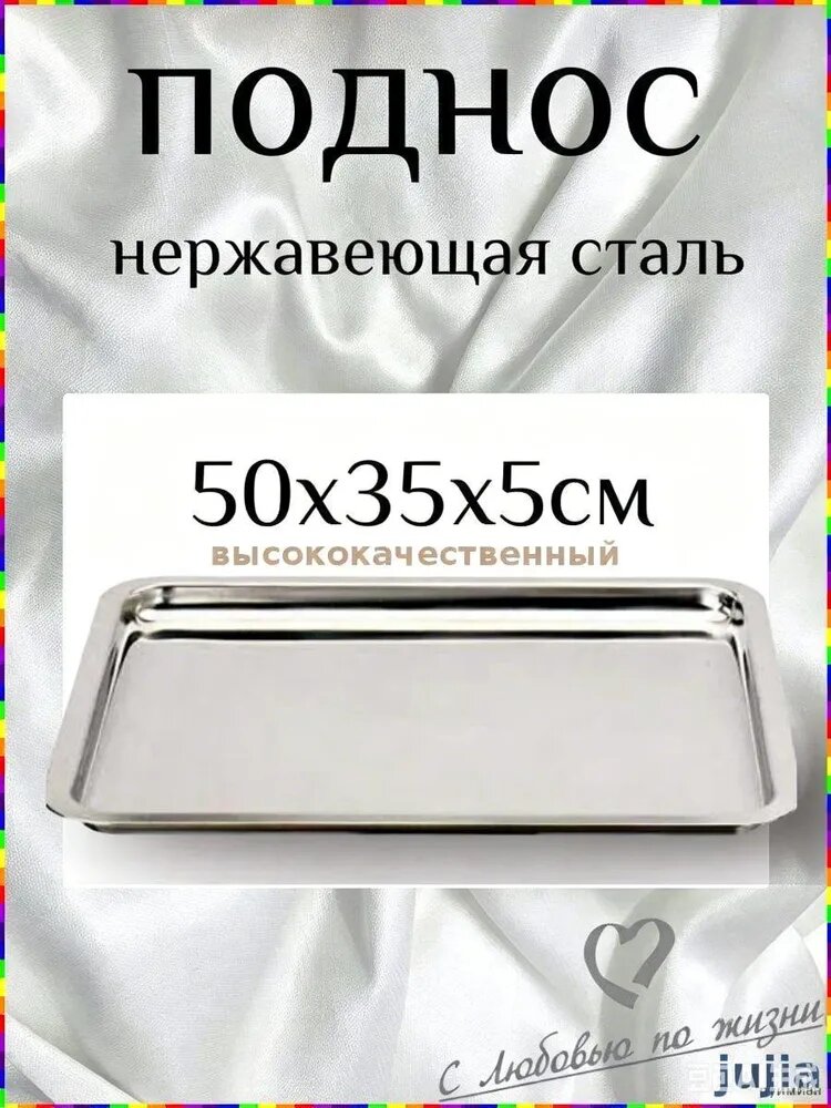 Поднос, 50 см х 35 см, 1 шт