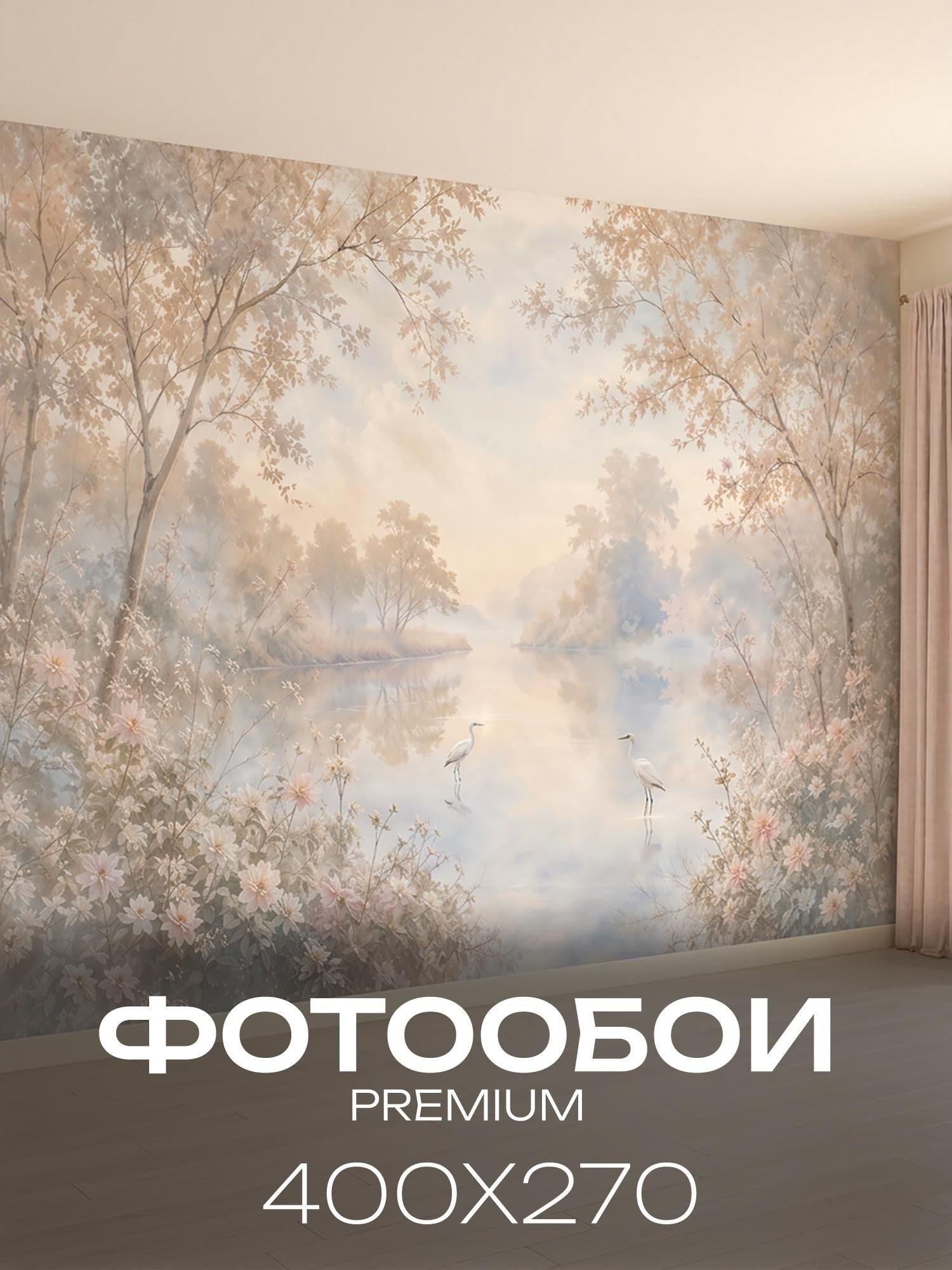 Фотообои 3d в спальню и для зала пейзаж и цапли 400х270