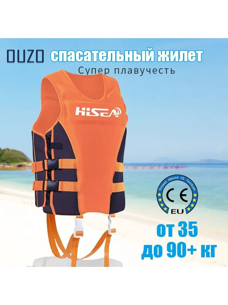 HiSEA Спасательный жилет, размер: M