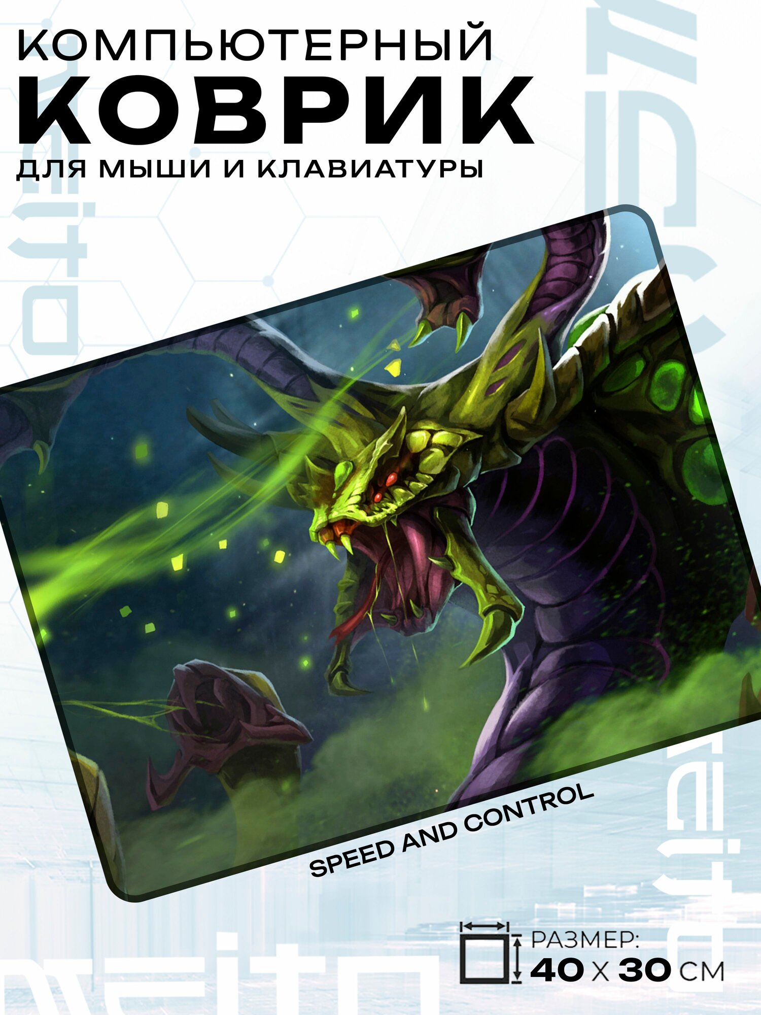 Игровой коврик для мыши жаккард 40x30 см DotA Дота Веномансер