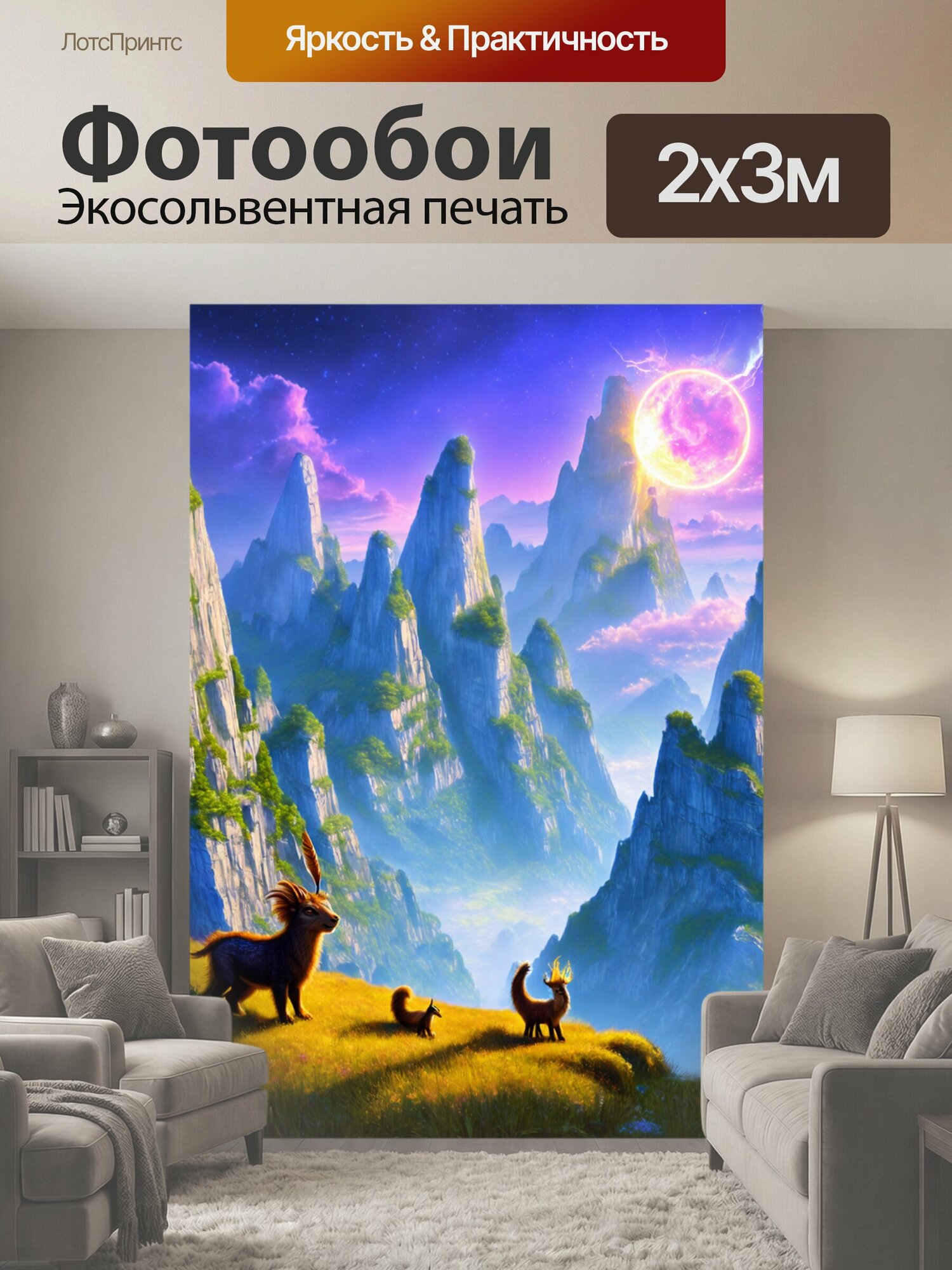 Фотообои "Мистические горы с магическими существами, выполненные в технике цифровой живописи, создающими атмосферу волшебства и чудес." 200x300 см. экосольвентная печать