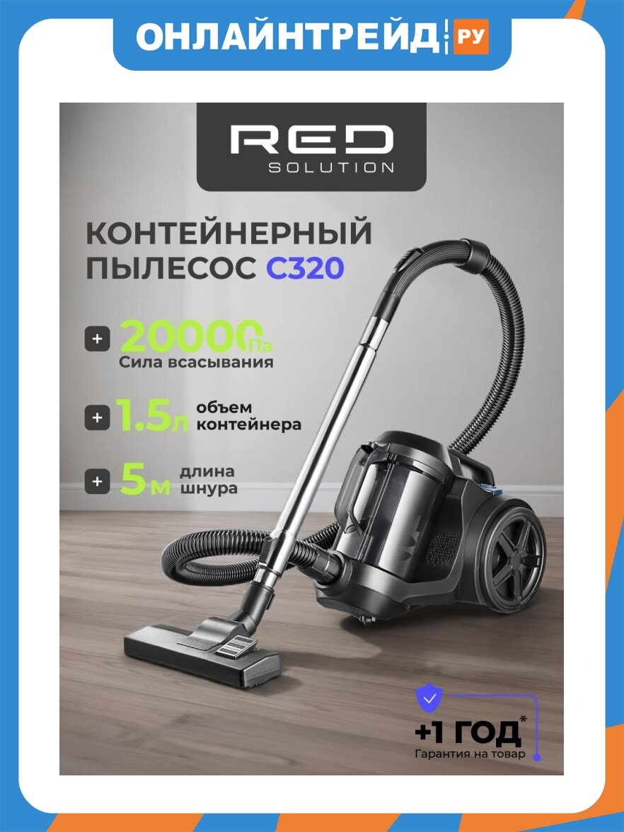 Пылесос Red Solution C320