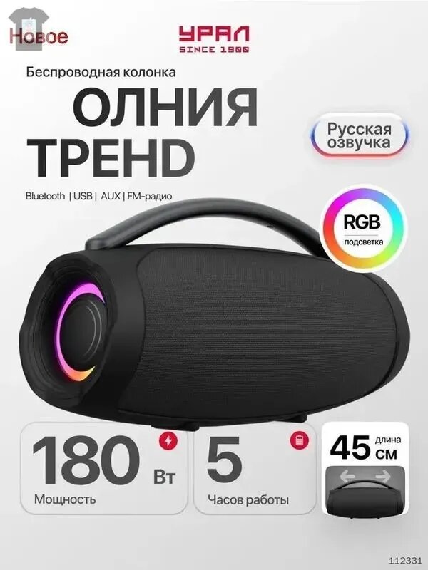 Блютуз колонка олния Тренд