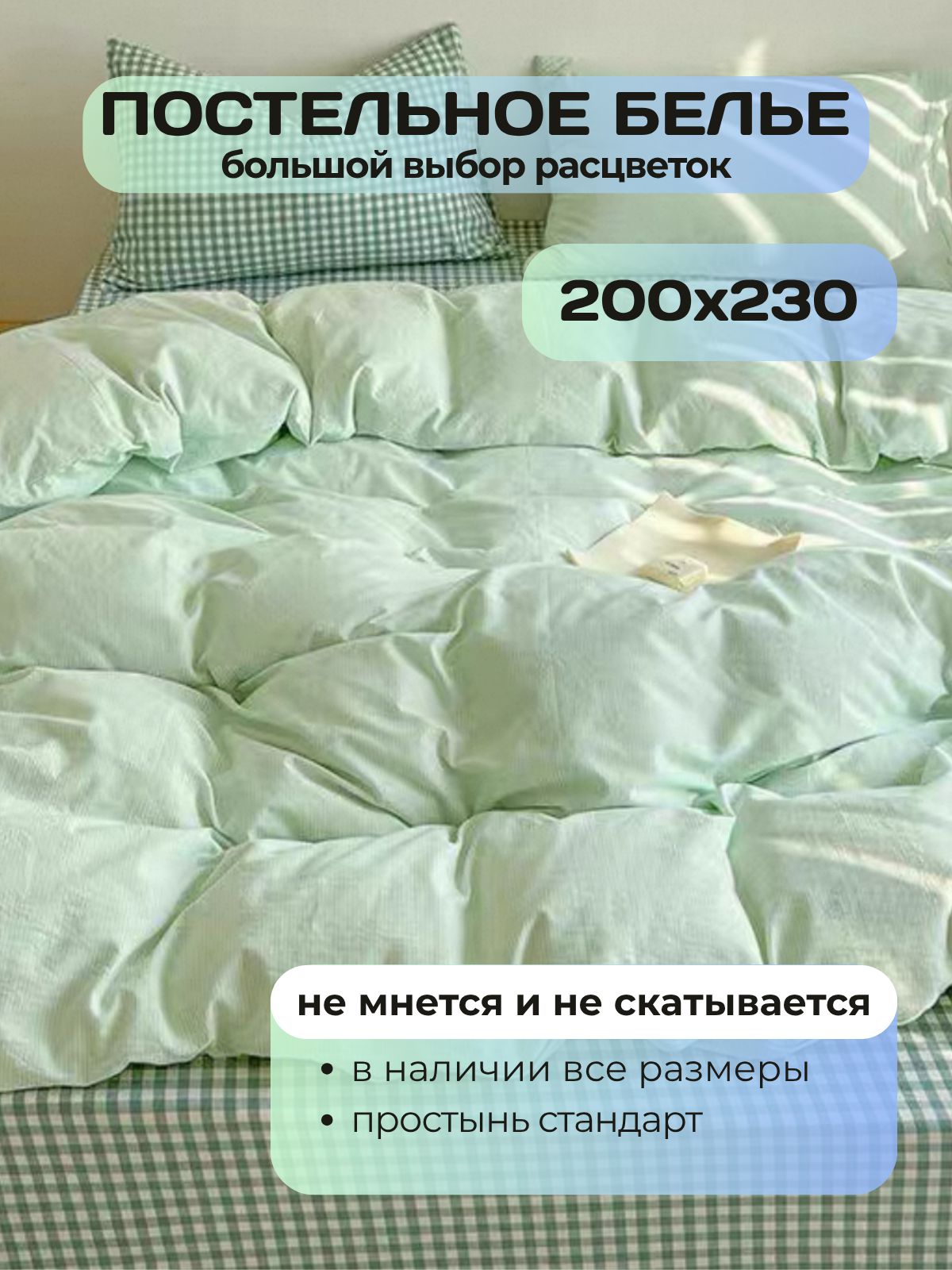 Комплект постельного белья 2-спальный 200x230 см, наволочки 50x70, простыня 230x230 см, цветсветло-зеленый