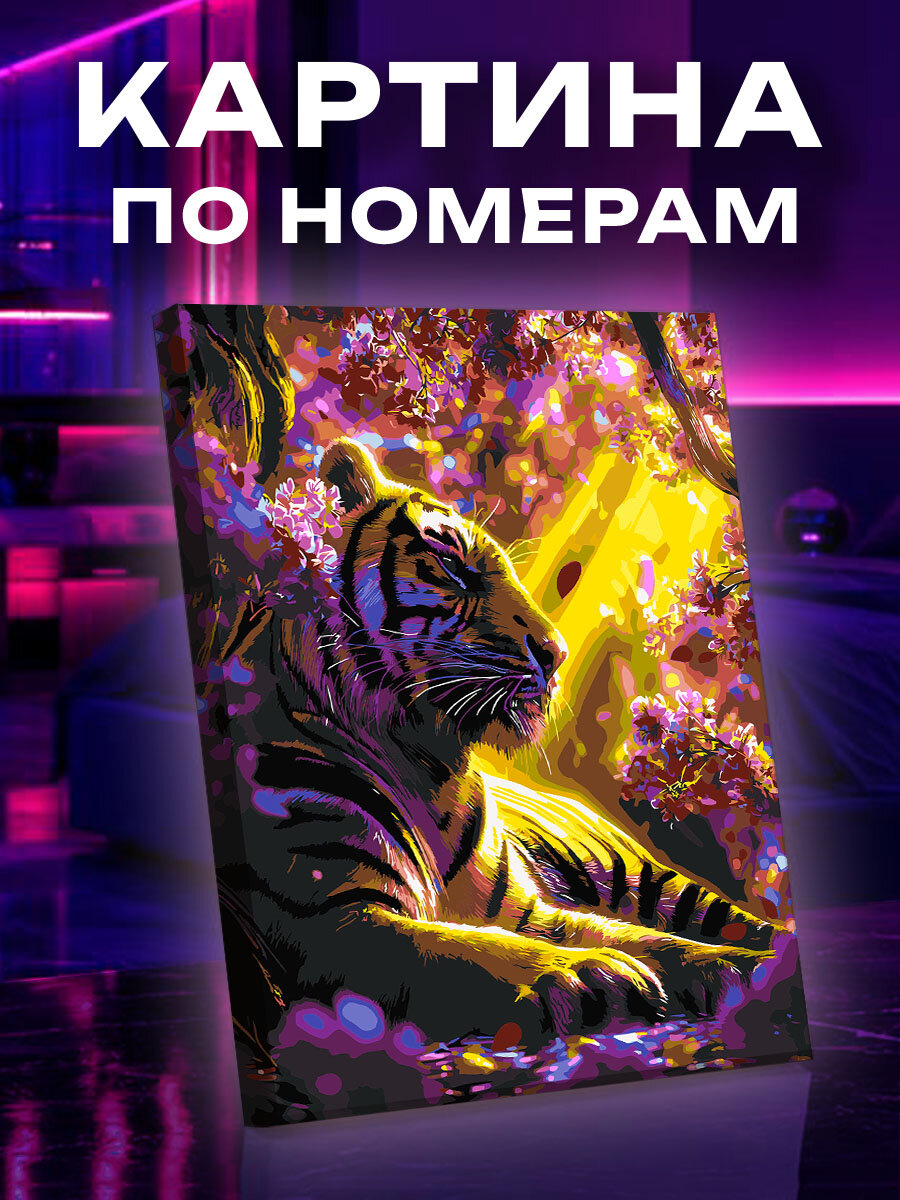 Картина по номерам Тигр
