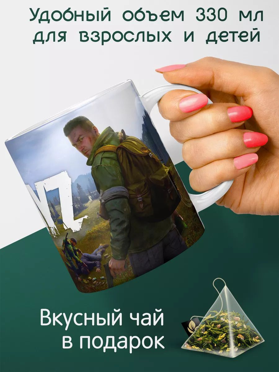 Кружка Dayz дейзи игра