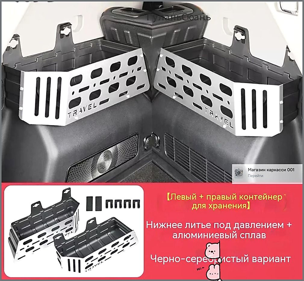 Jetour T1 левый и правый боксы в багажник, алюминиевые аксессуары для расширительной полки, серебристые