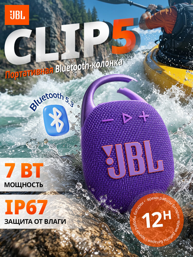 Музыкальная колонка JBL CLIP5 Music Box 5-го поколения с Bluetooth.