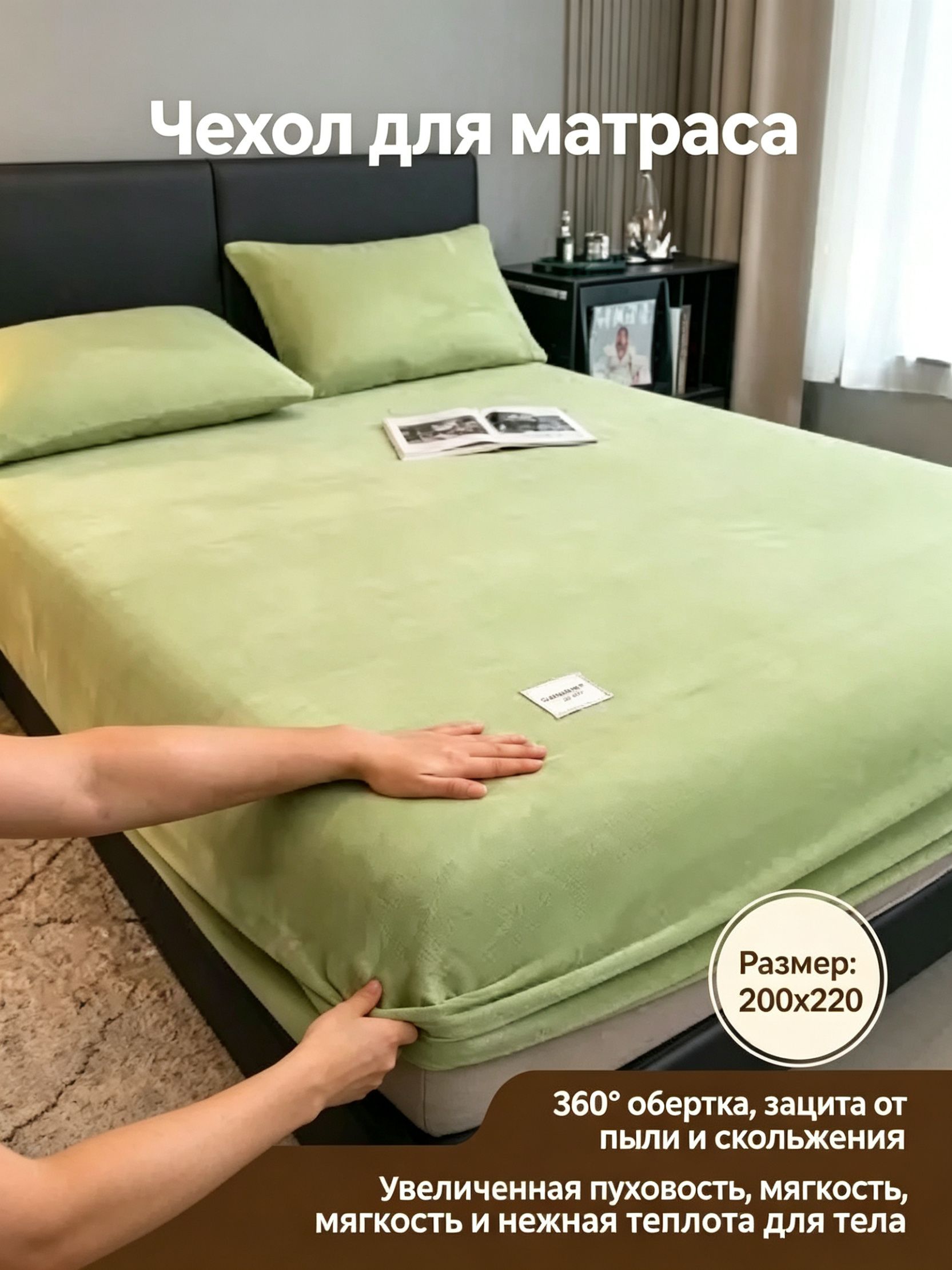 Простыня на резинке 200x220 см бархат, салатовый